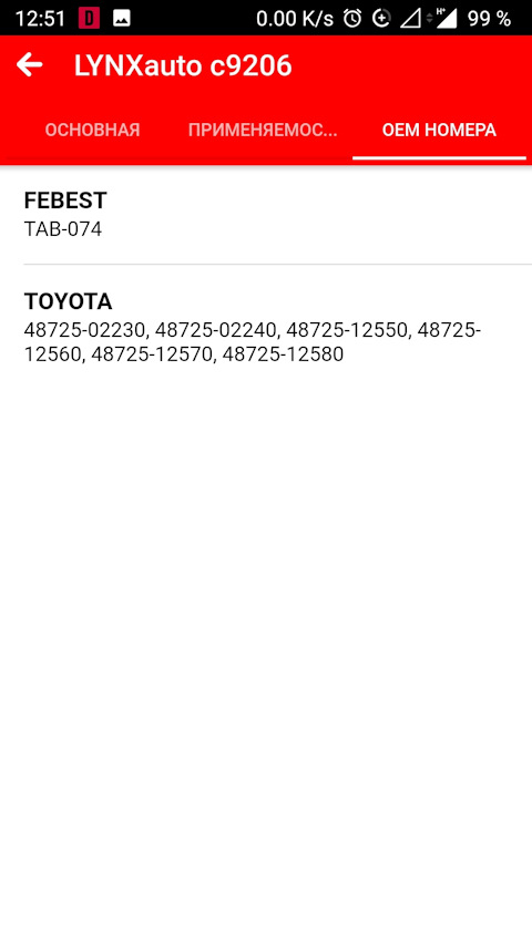 4872512580 Сайлентблок задней балки TOYOTA LEXUS | Запчасти на DRIVE2