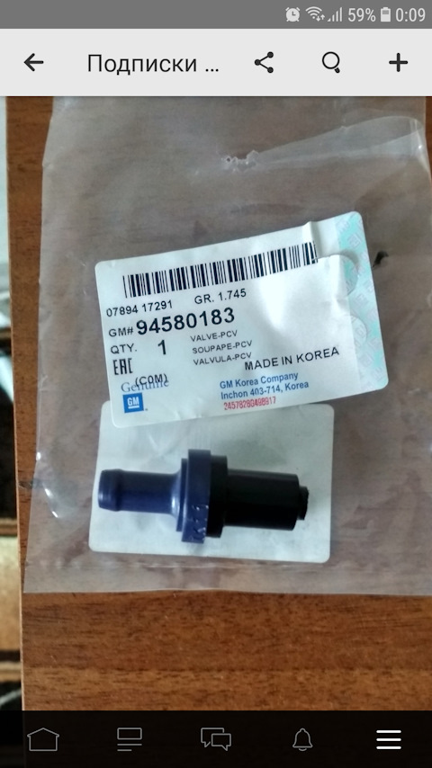 94580183 Клапан PCV GM | Запчасти на DRIVE2