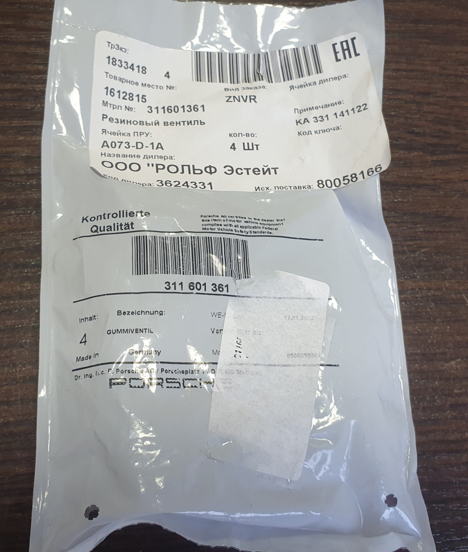 311601361 Вентиль с обрезиненн VAG | Запчасти на DRIVE2