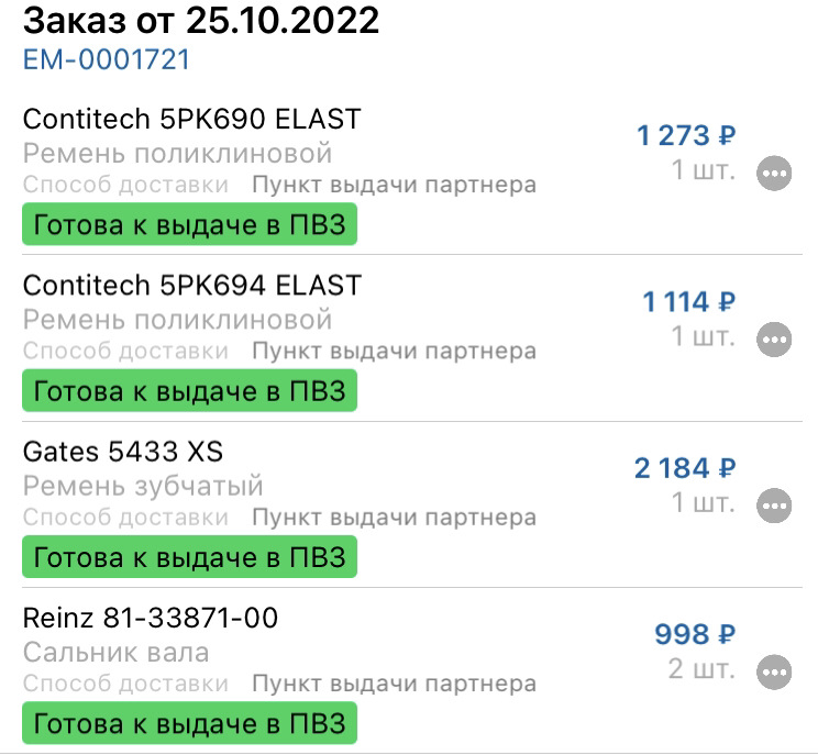 Ремни для форд фьюжн — Ford Fusion, 1,4 л, 2007 года | плановое ТО | DRIVE2