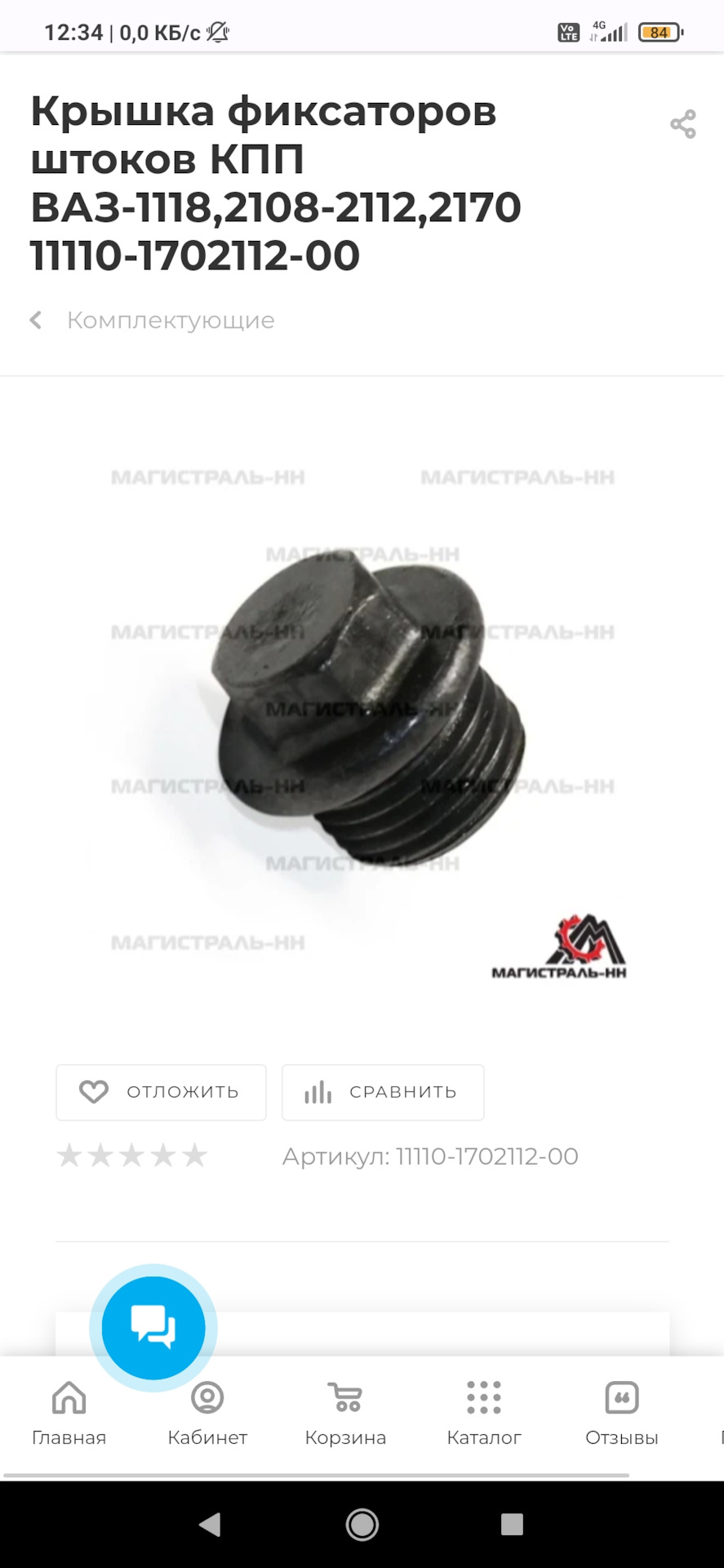 Сливная пробка картера двигателя ТО-2 — Lada Vesta SW Cross (1G), 1,8 л ...