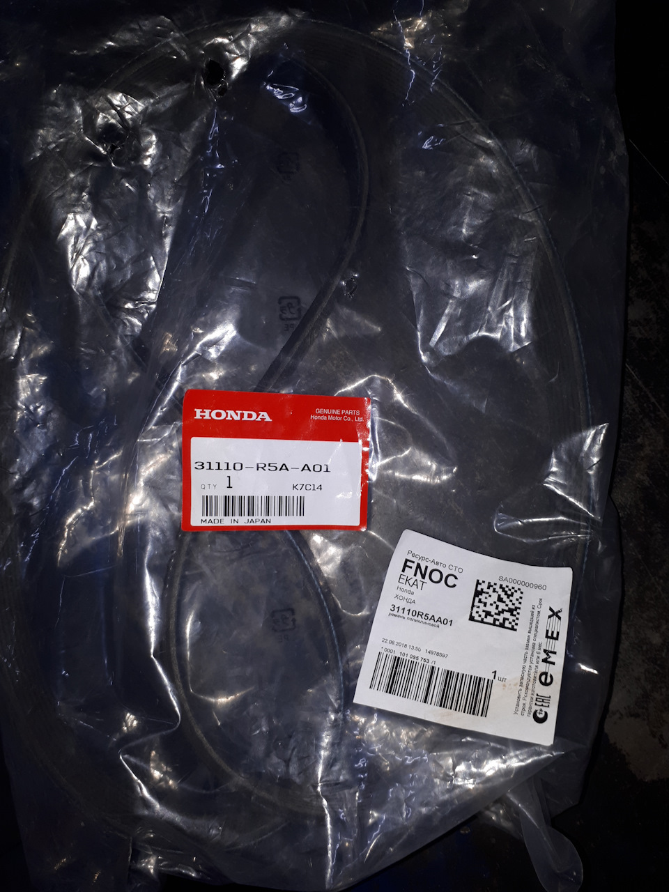 31110R5AA01 Ремень привода навесного оборудования Honda | Запчасти на ...