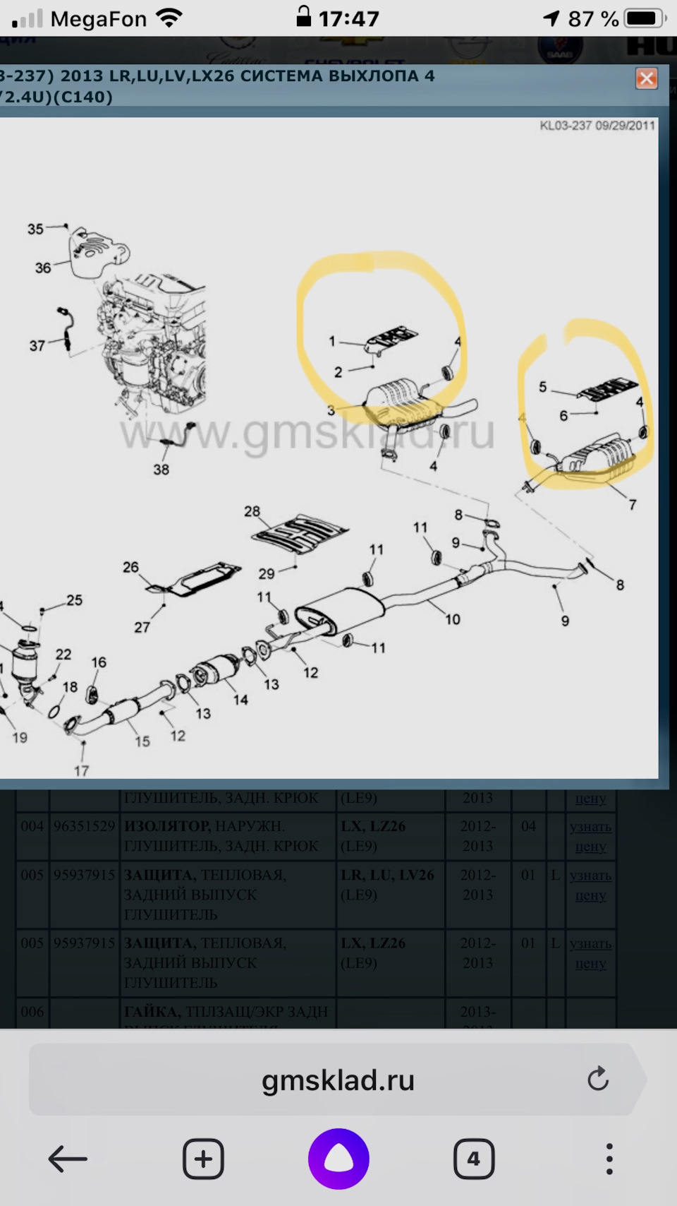 96351529 Подвеска глушителя GM | Запчасти на DRIVE2