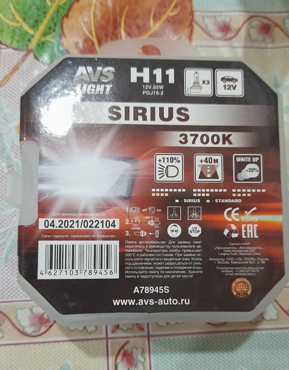 A78945S AVS | Запчасти на DRIVE2