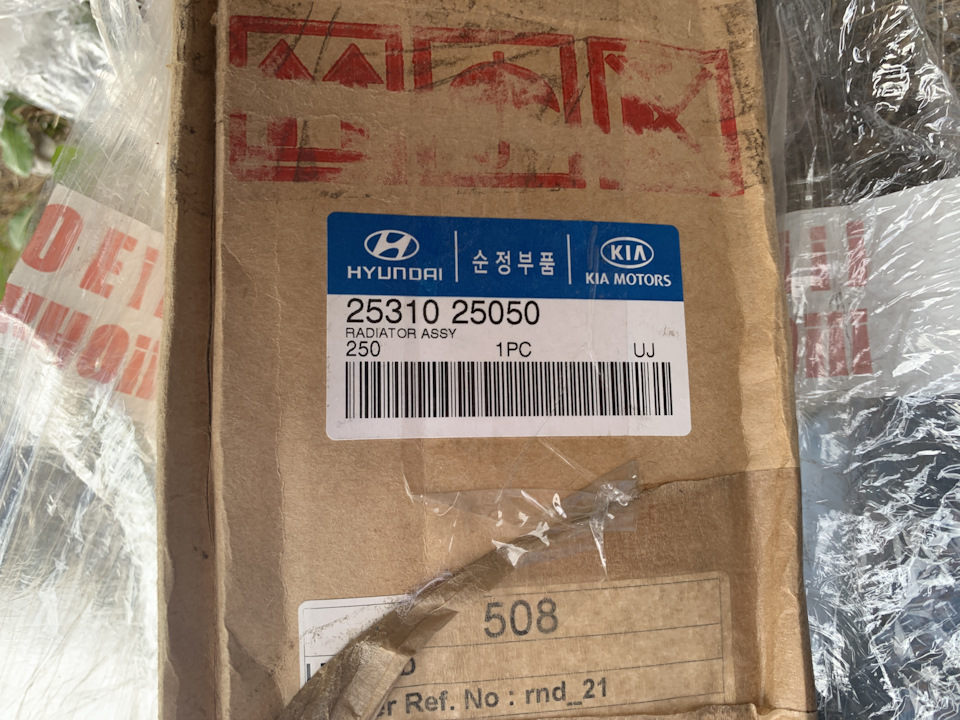 2531025050 Радиатор сод (mкпп) Accent KIA HYUNDAI | Запчасти на DRIVE2