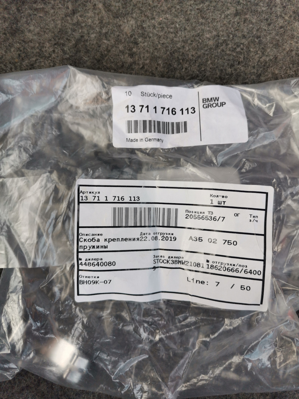 13711716113 Скоба крепления пружины BMW | Запчасти на DRIVE2