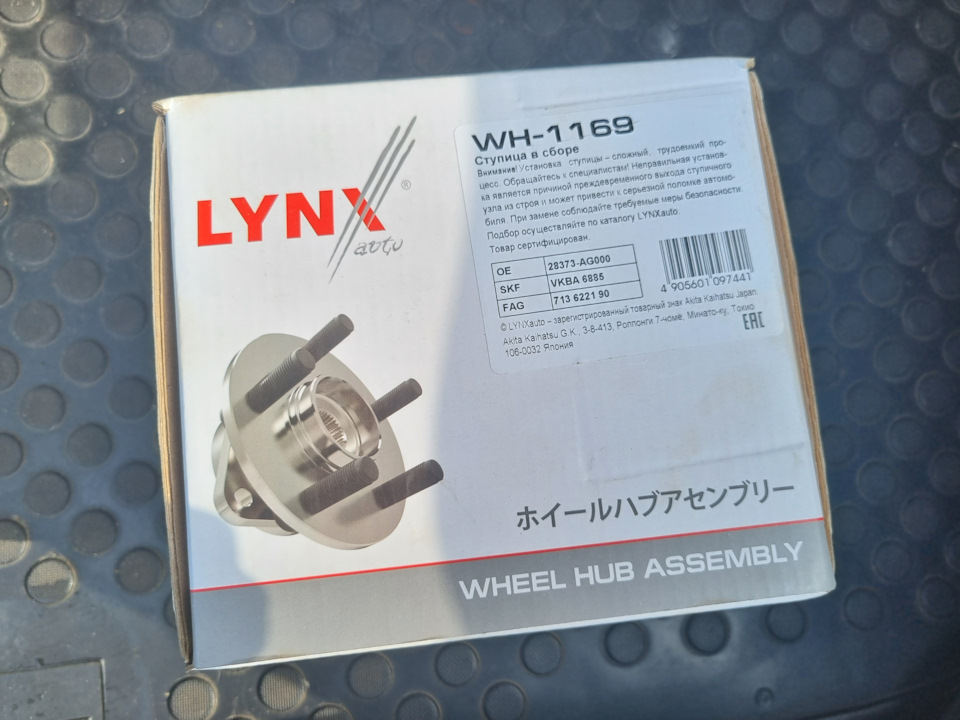 WH1169 Подходит для Ступица передняя в сборе LYNXauto | Запчасти на DRIVE2