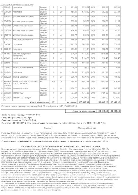 8699467 Прокладка выпускного коллектора Volvo | Запчасти на DRIVE2