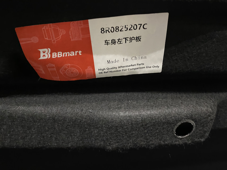 Замена защиты днища ч.1 «левая» — Audi Q5 (1G), 2 л, 2010 года | другое ...