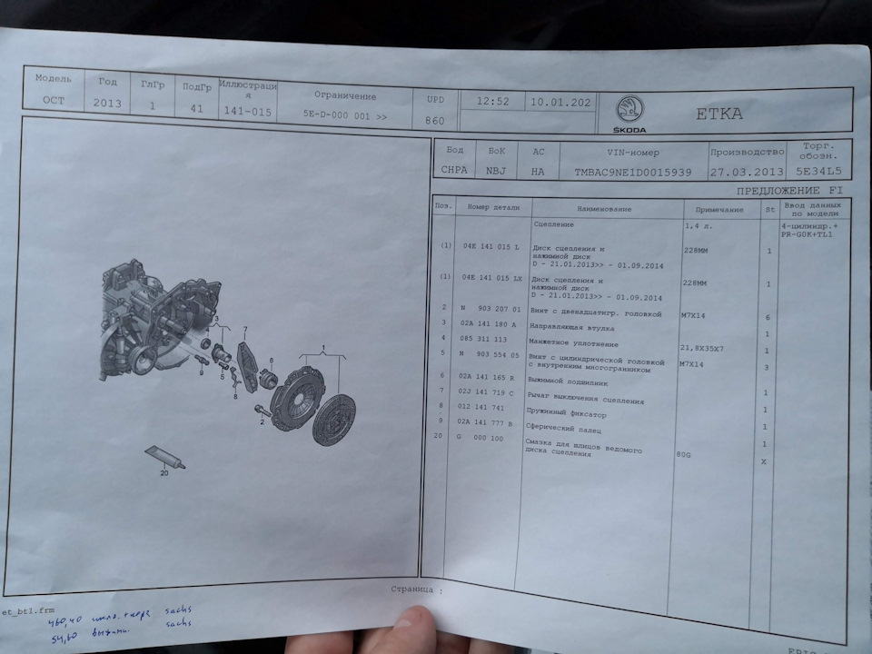 02A141777B Болт регулировочный сцепления VAG VAG | Запчасти на DRIVE2