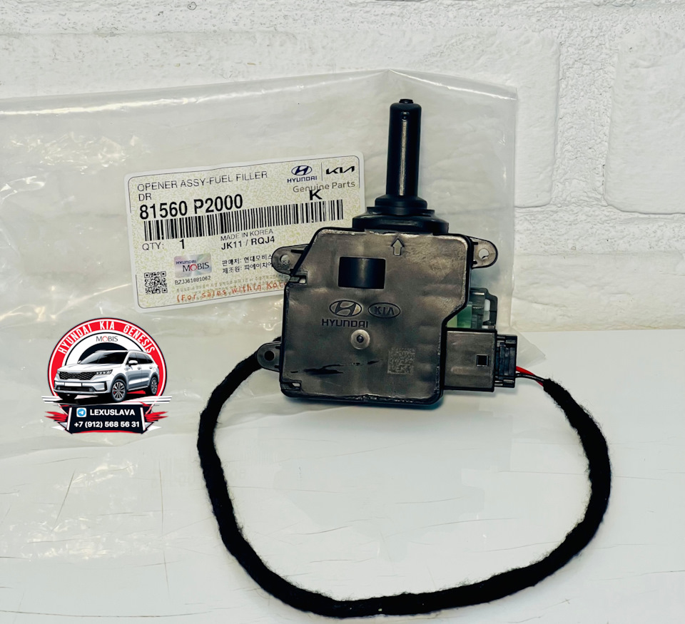 81560P2000 Замок лючка бензобака KIA HYUNDAI | Запчасти на DRIVE2