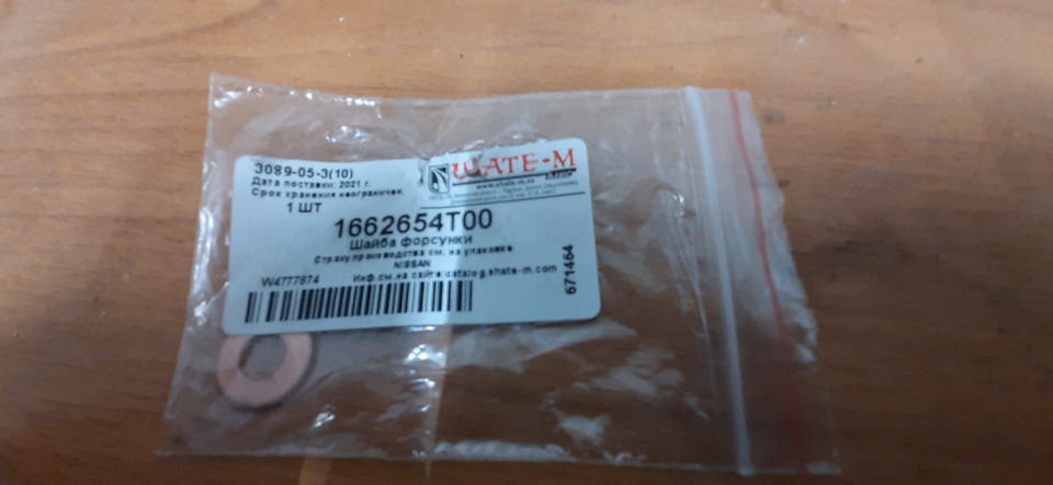 1662654T00 Прокладка форсунки NISSAN INFINITI | Запчасти на DRIVE2