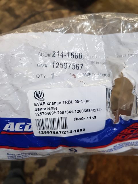 12597567 Клапан рециркуляции выхлопных газов / Chevrolet, Cadillac 04 ...