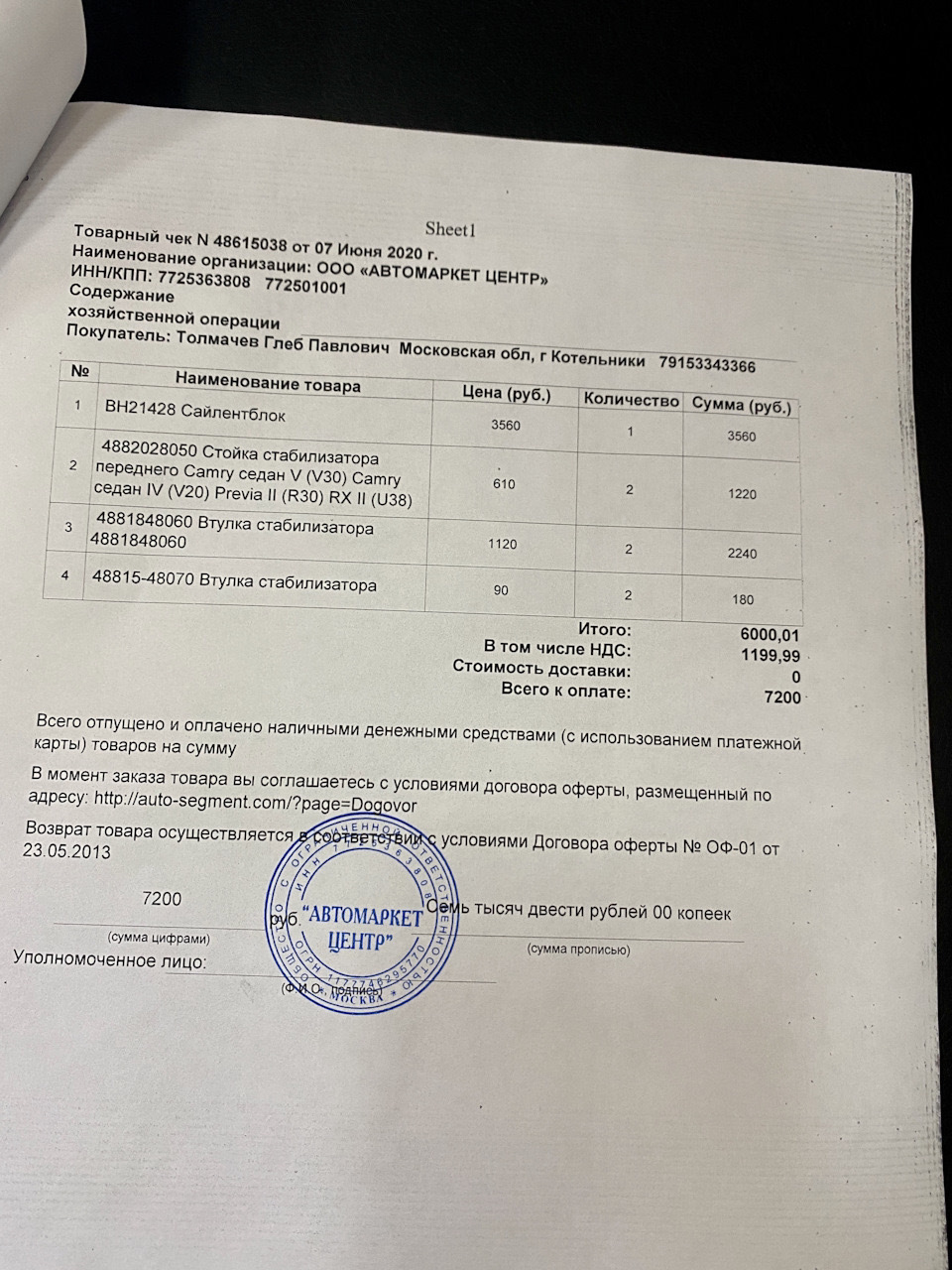 4881848060 ВТУЛКА ЗАДНЕГО СТАБИЛИЗАТОРА D21. TOYOTA LEXUS | Запчасти на ...