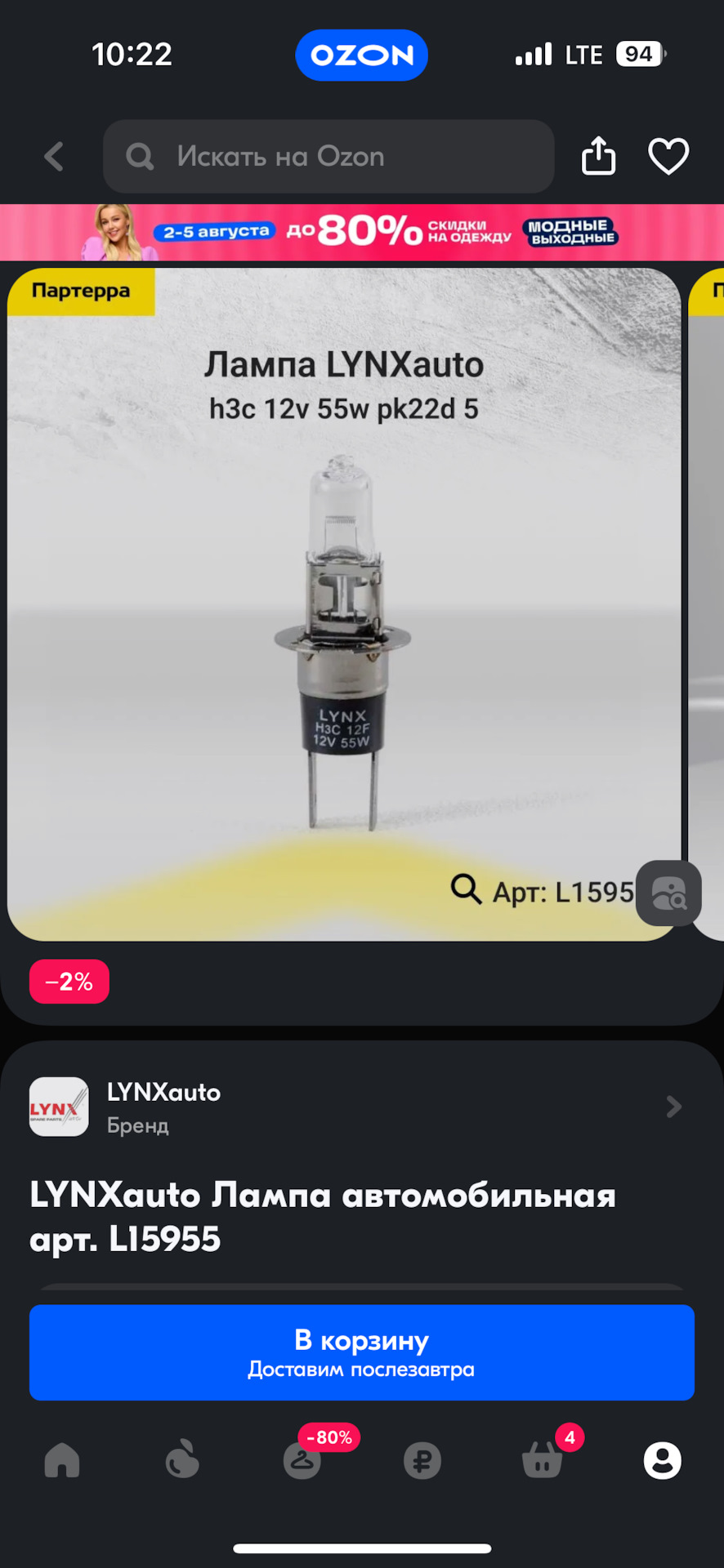 L15955 Лампа галогенная LYNXauto | Запчасти на DRIVE2