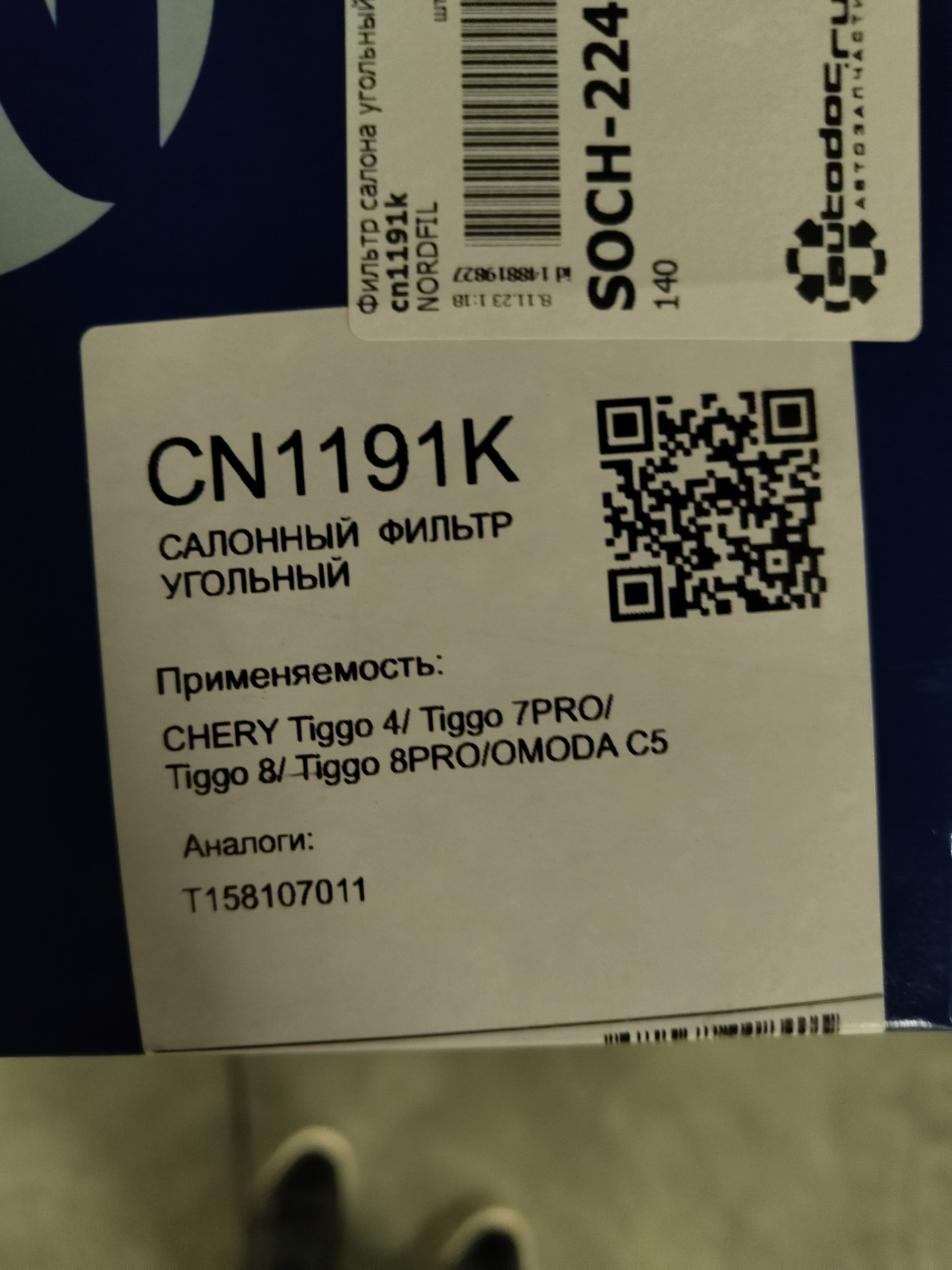 Замена фильтра салона — KAIYI E5, 1,5 л, 2023 года | расходники | DRIVE2