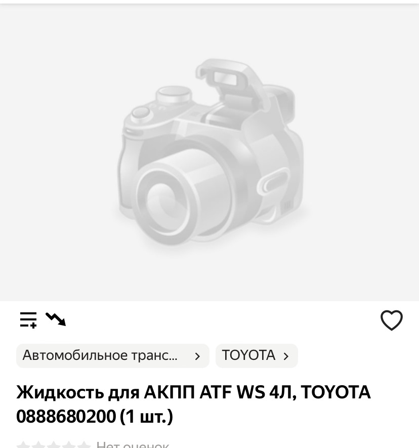 0888680200 Трансмиссионное масло ATF WS TOYOTA LEXUS | Запчасти на DRIVE2
