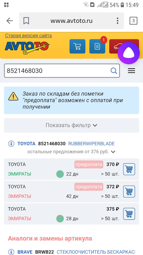8521468030 Резинка щётки стеклоочистителя TOYOTA LEXUS | Запчасти на DRIVE2