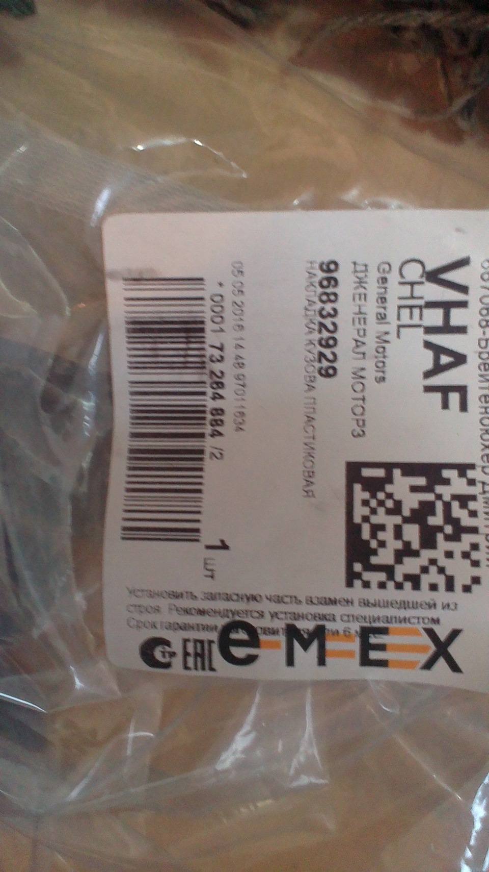 96832929 Спойлер переднего бампера / Chevrolet Cruze 10~ GM | Запчасти ...