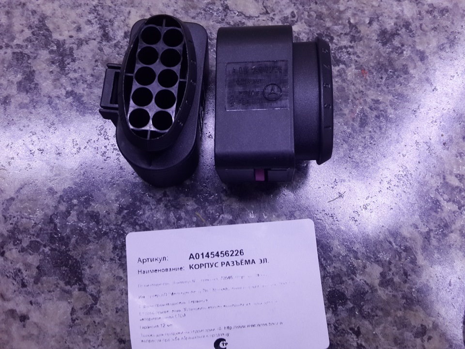 A0145456226 Корпус разъёма эл. Mercedes | Запчасти на DRIVE2