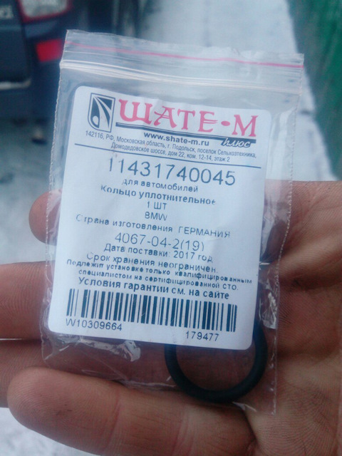 11431740045 Кольцо круглого сечения BMW | Запчасти на DRIVE2
