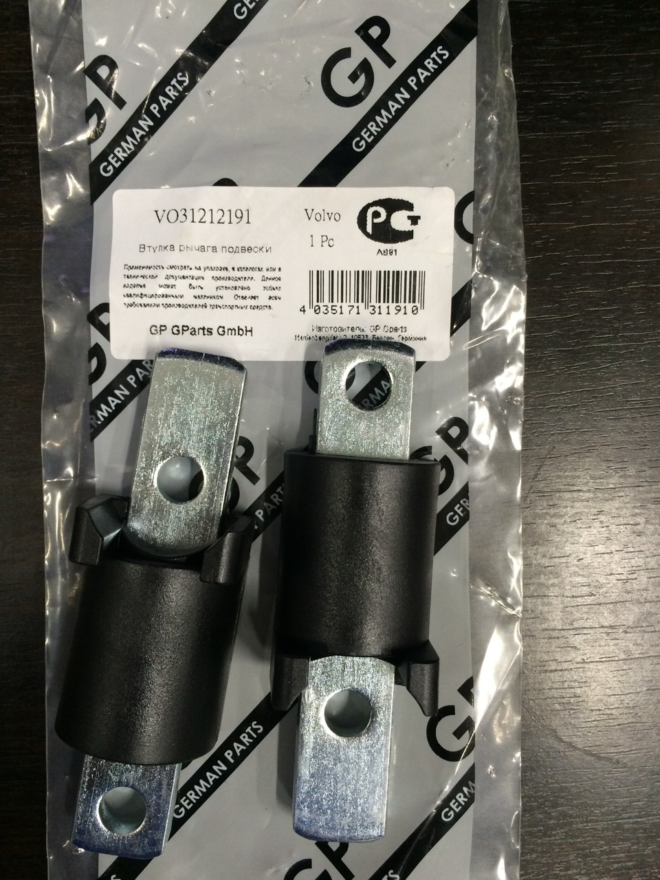 VO31212191 Ограничитель поворота руля VOLVO GPARTS | Запчасти на DRIVE2