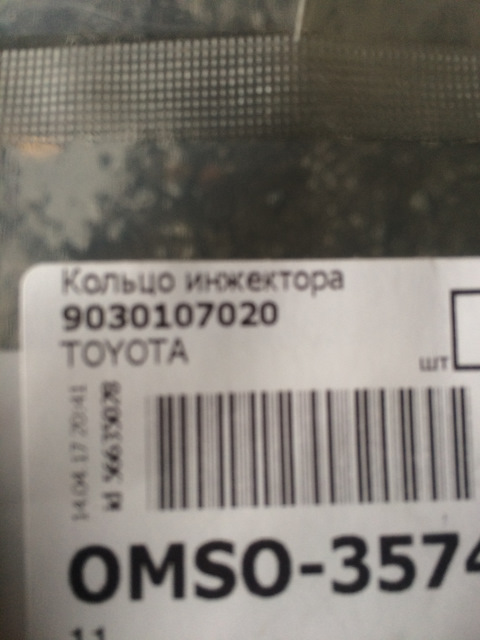 9030107020 Кольцо уплотнительное круглое 7.52х3,53 11 TOYOTA LEXUS ...