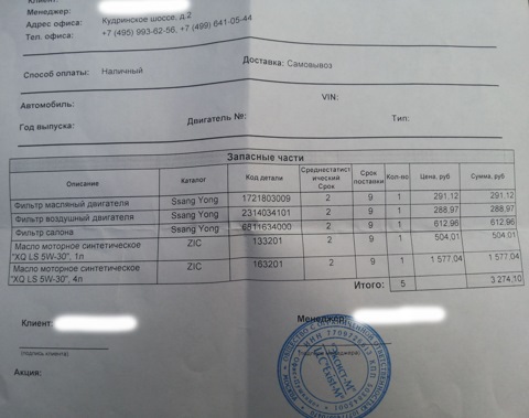 1721803009 ФИЛЬТР МАСЛЯННЫЙ SSANG YONG | Запчасти на DRIVE2