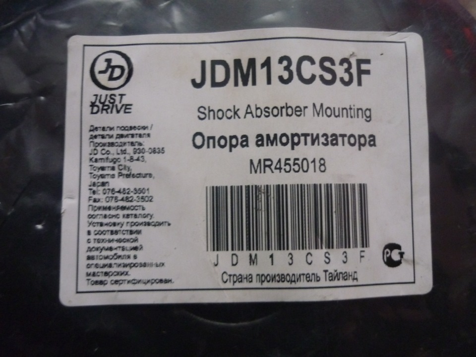 MR455018 Комплект опоры амортизатора Mitsubishi | Запчасти на DRIVE2