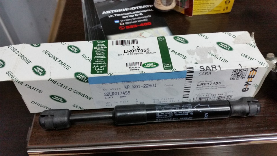 LR017455 ГАЗОНАПОЛНЕННЫЙ УПОР (D) Jaguar Land Rover | Запчасти на DRIVE2