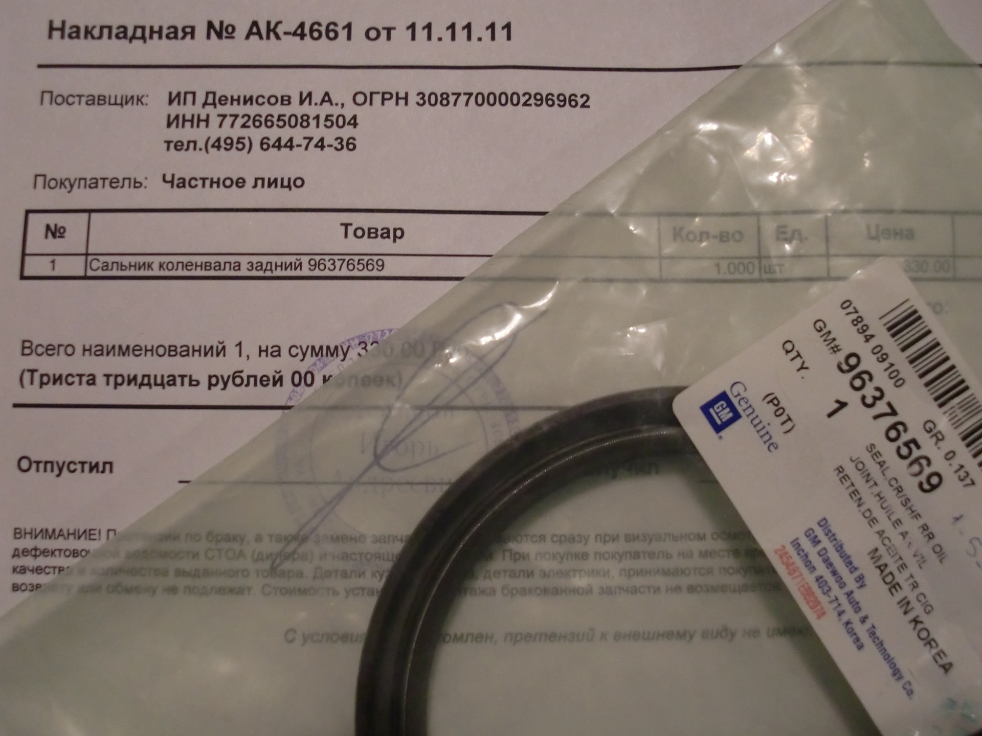 96376569 Сальник коленвала задний (80x98x10) / Chevrolet, OPEL 1.0-1.6 ...