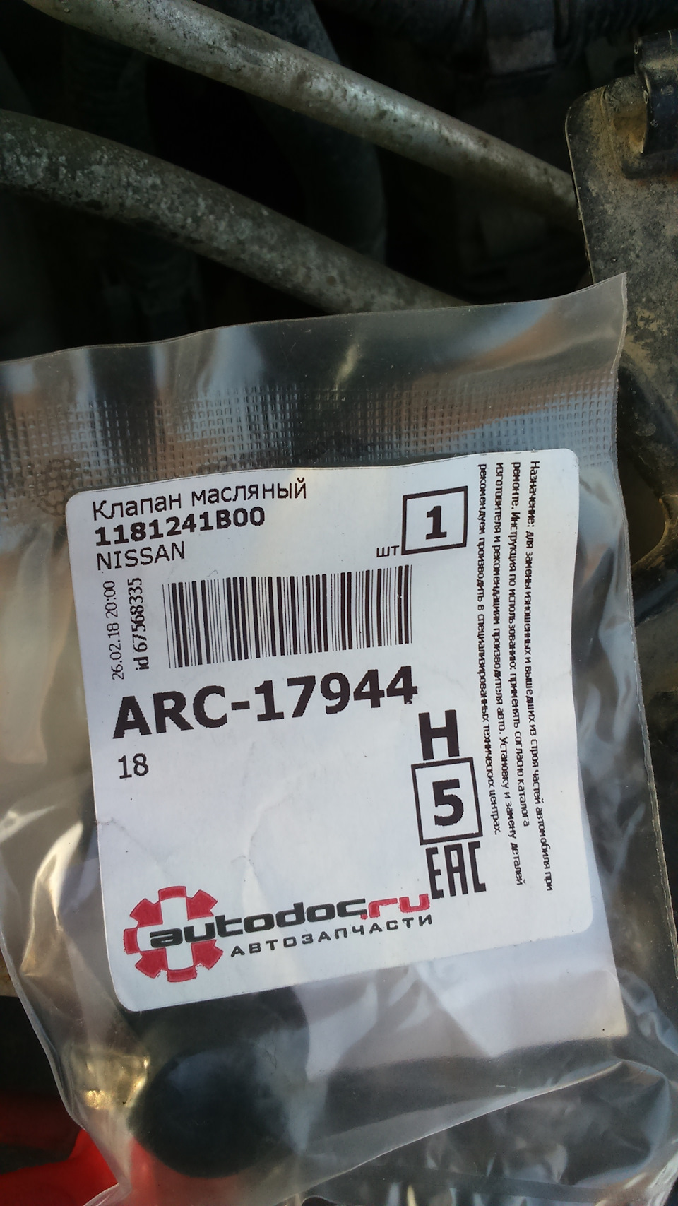 1181241B00 Прокладка клапана рециркуляции выхлопных газов NISSAN ...