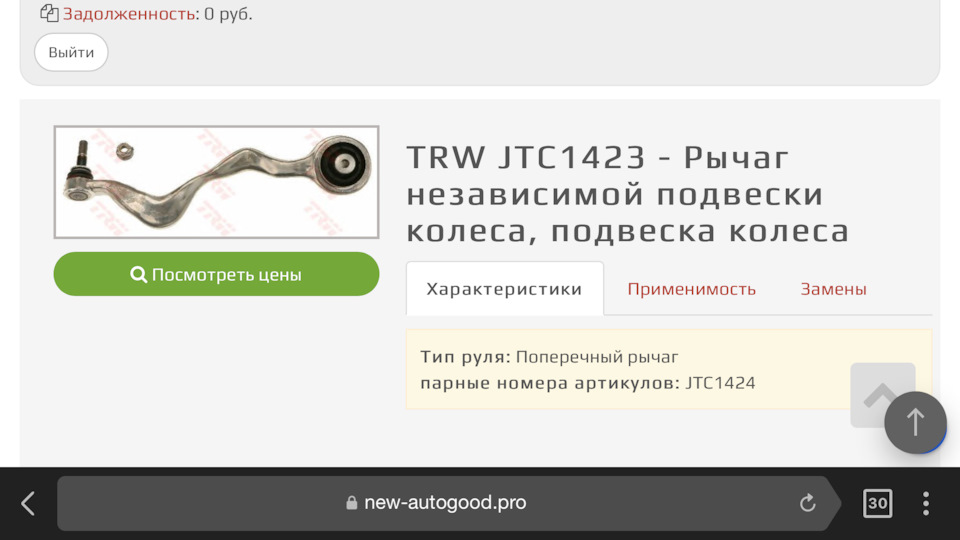 JTC1424 Рычаг подвески для BMW TRW | Запчасти на DRIVE2