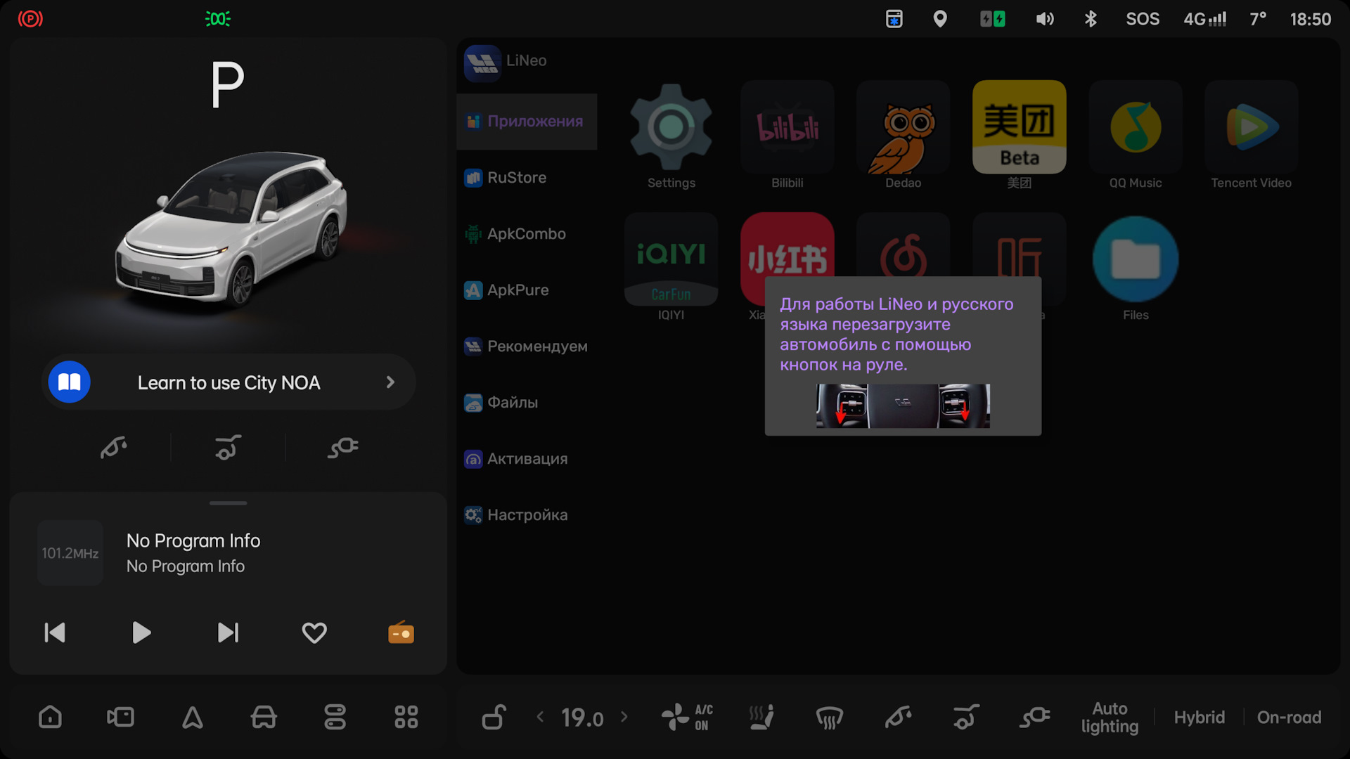 LiNEO для OTA 6.X (рестайлинговые LiXiang) установка — Li Auto Li L9, 1,5 л, 2023 года | тюнинг ...