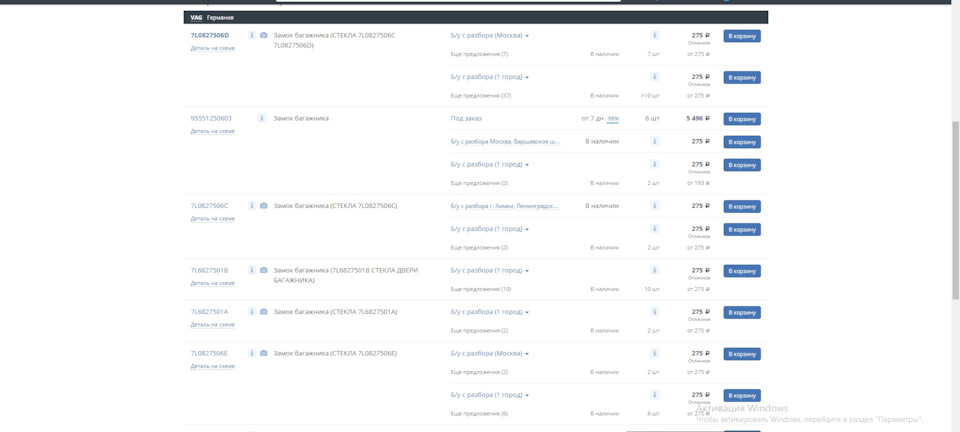 95551250603 Замок заднего стекла VAG | Запчасти на DRIVE2