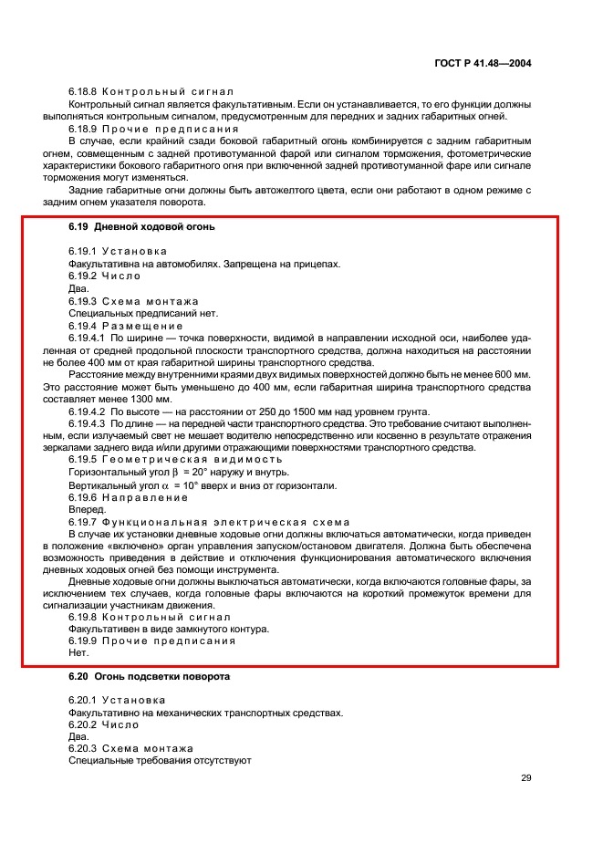 Подключение ДХО (DRL) 31383204 и 31383205. — Volvo XC70 III, 2,4 л ...