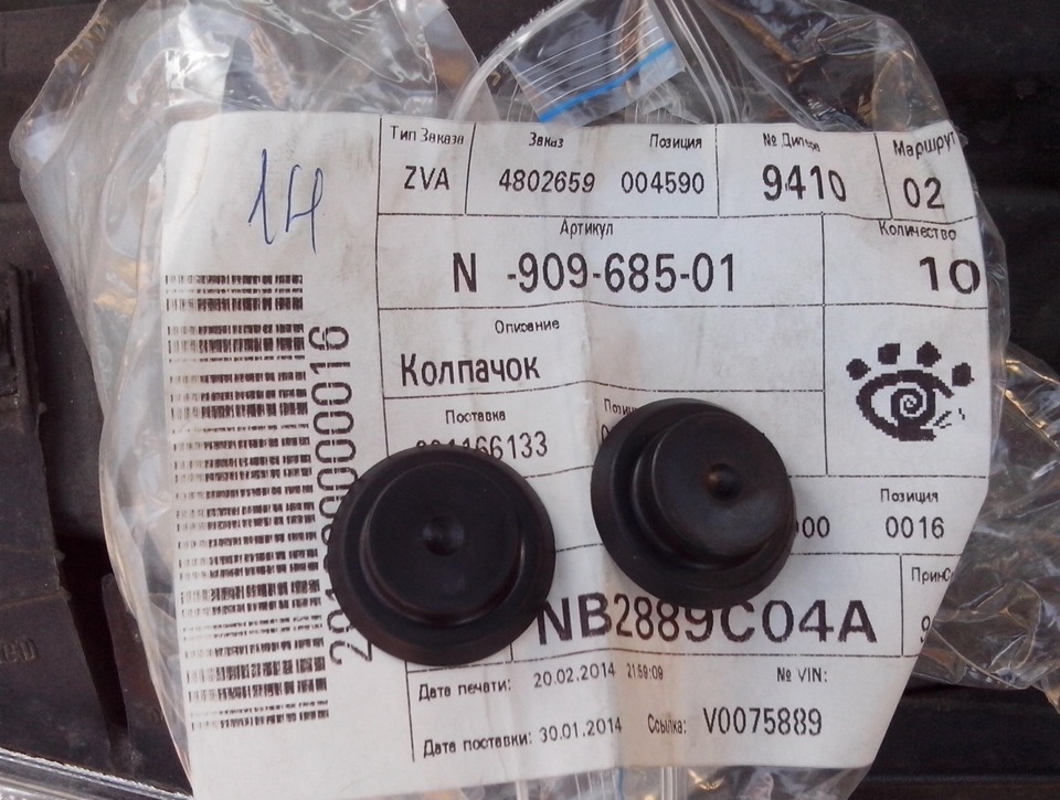 N90968501 Колпачок VAG | Запчасти на DRIVE2