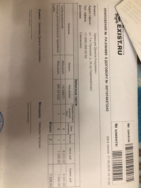 MR431022 Прокладка выхлопной Mitsubishi | Запчасти на DRIVE2