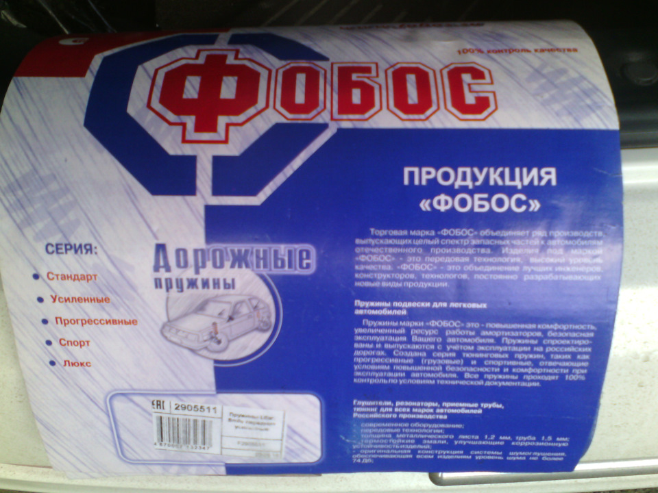 2905511 Пружина подвески Фобос ФОБОС | Запчасти на DRIVE2