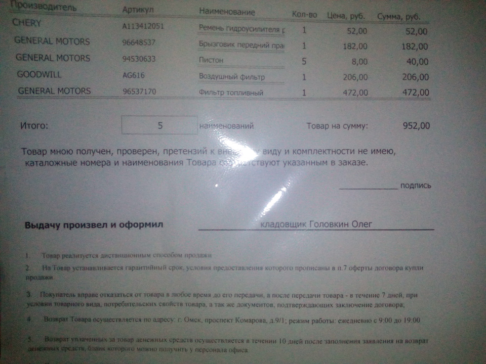 96648537 Защита GM | Запчасти на DRIVE2