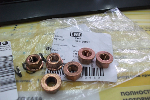 N91130801 Гайка (M8) / VAG | Запчасти на DRIVE2