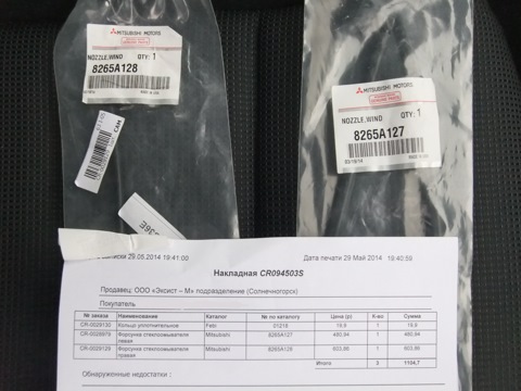 8265A127 Форсунка омывателя лобового стекла Mitsubishi | Запчасти на DRIVE2