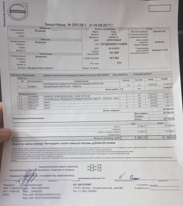 30624274 Винт с шестигранной головкой Volvo | Запчасти на DRIVE2