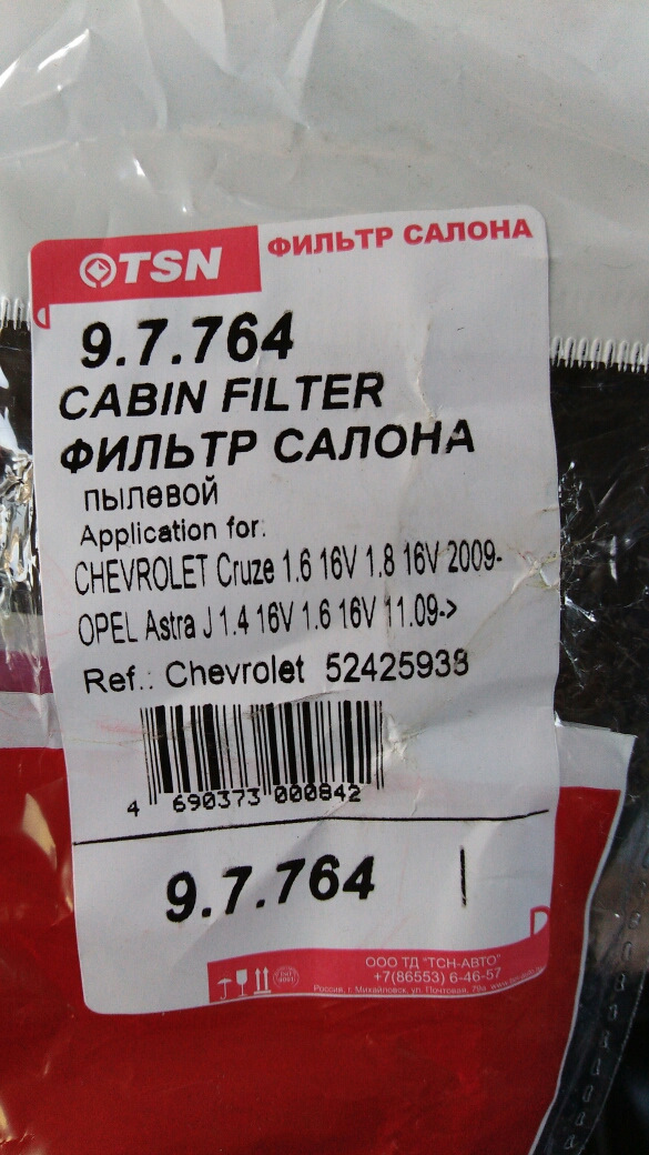 52425938 Салонный фильтр GM | Запчасти на DRIVE2