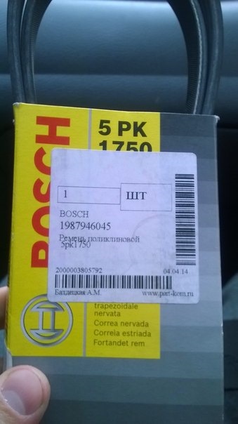 1987946045 ПОЛИКЛИНОВЫЙ РЕМЕНЬ 5 PK 1750 BOSCH | Запчасти на DRIVE2