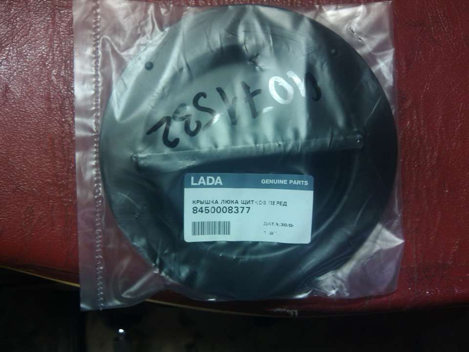 8450008377 Крышка люка щитков переднего крыла LADA | Запчасти на DRIVE2