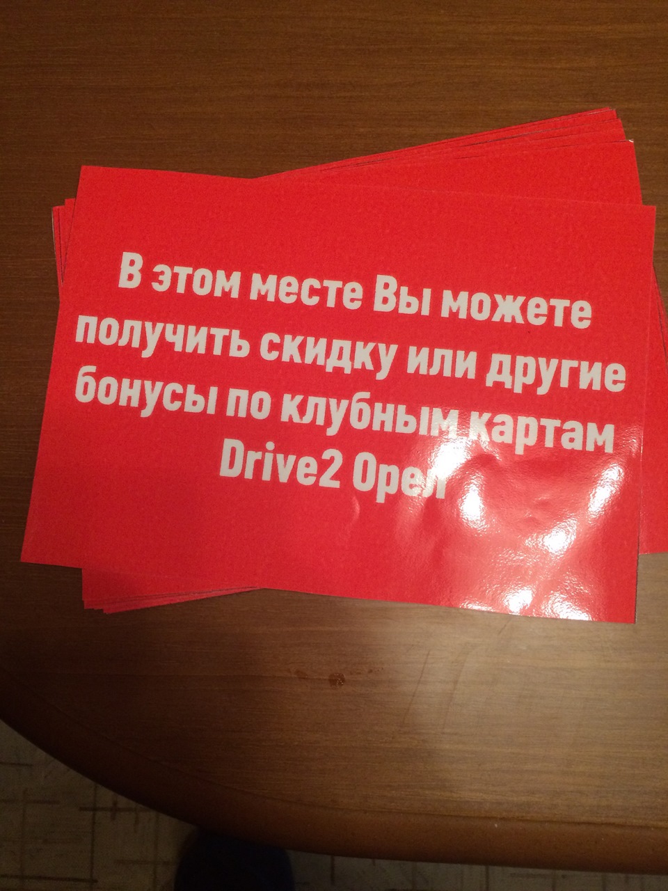 Клубные карты. Наклейки — напоминалки. — Сообщество «DRIVE2 Орёл» на DRIVE2