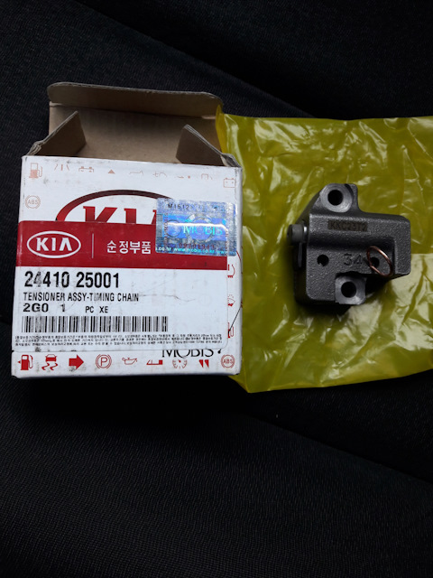 2441025001 Натяжитель цепи привода грм KIA HYUNDAI | Запчасти на DRIVE2