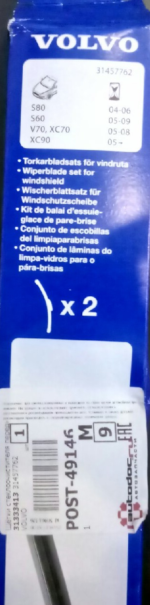 31333413 ЩЕТКИ СТЕКЛООЧИСТИТЕЛЯ ПЕРЕДНЕГО (комплект — 2 шт.) S60 (00-09 ...