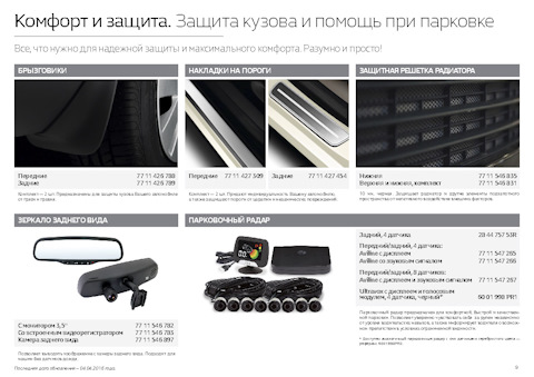 7711547265 З/П Парковочный радар AVILINE MP-277-F4BU RENAULT | Запчасти ...